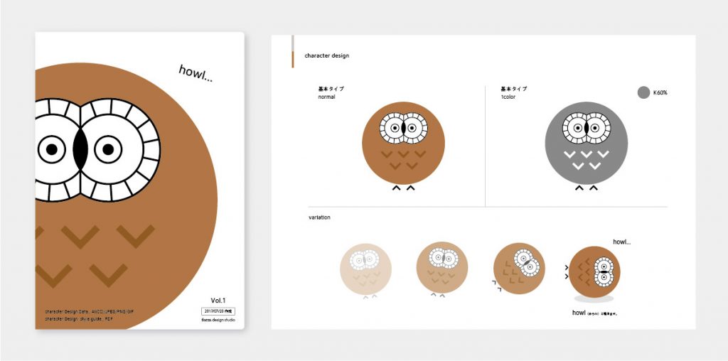 character_style_guide-08 – フォームデザイン｜札幌のデザイン会社｜form design